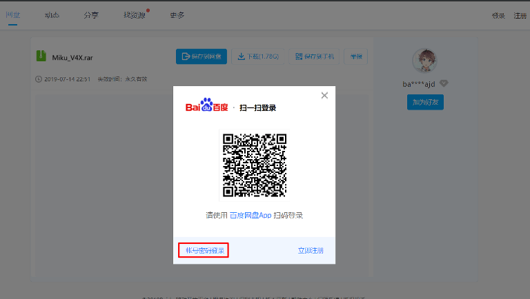 Download files from pan.baidu.com using baidu-dl extension (2020 Guide)